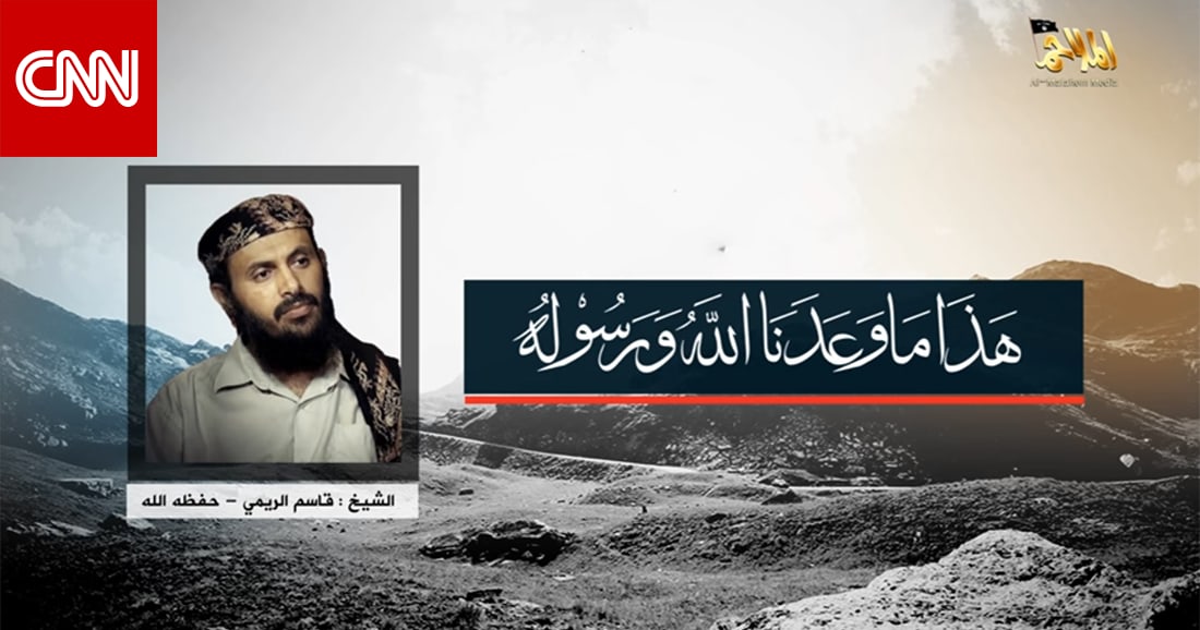 زعيم القاعدة باليمن عن العملية الأمريكية الحوثي ساعدهم Cnn Arabic