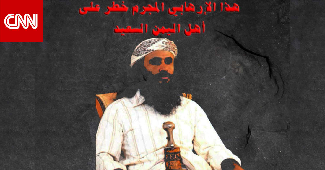 6 ملايين دولار لمعلومات تؤدي للقبض على سعد العولقي Cnn Arabic