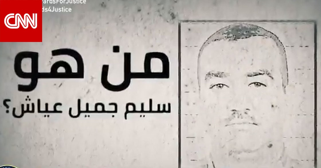 أمريكا مكافأة لمعلومات عن ناشط بارز بوحدة اغتيالات حزب الله تتلقى