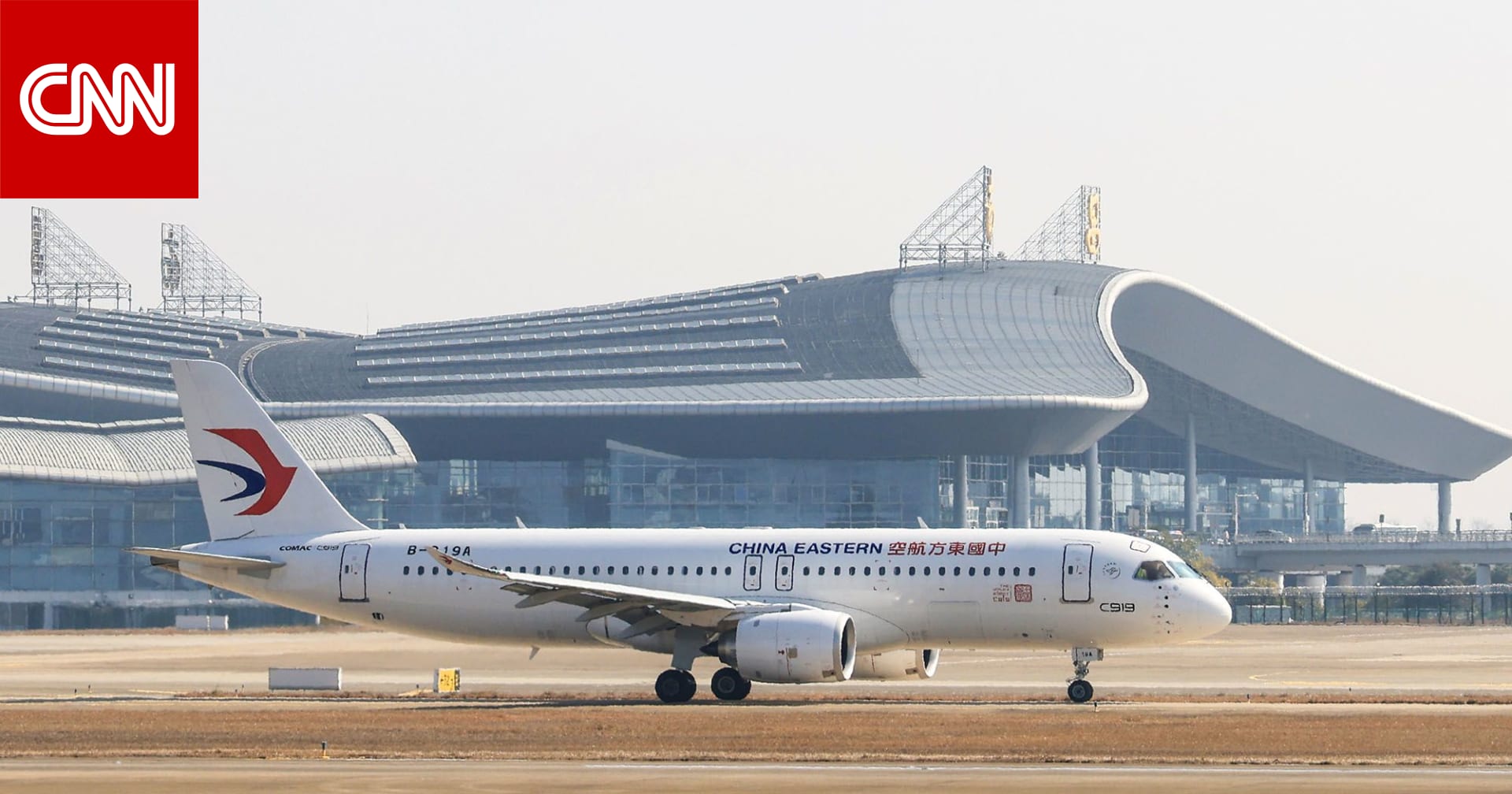 أول رحلة تجارية لطائرة "C919" الصينية تنطلق الأحد.. فهل تنافس "إيرباص" و"بوينغ"؟ - CNN Arabic