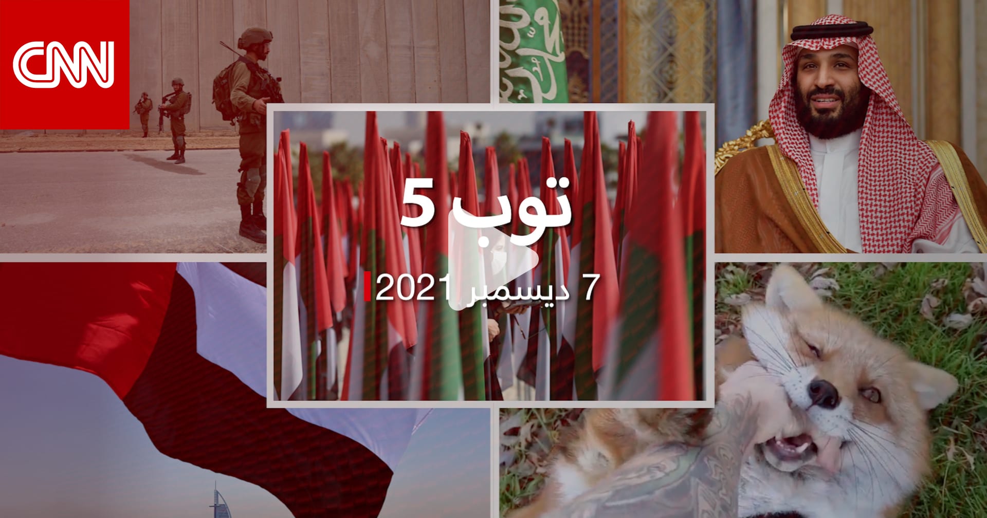 توب 5.. الملا لـCNN: نظام العمل الجديد يفرض متغيرات اجتماعية.. وبن ...