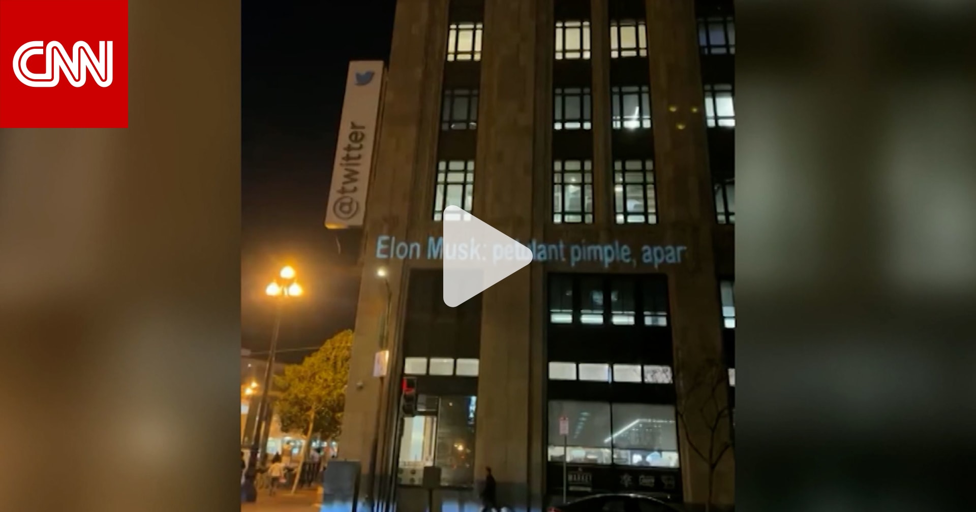 مضايقات في المقر الرئيسي لتويتر بينما أغلق إيلون ماسك المكاتب - CNN Arabic