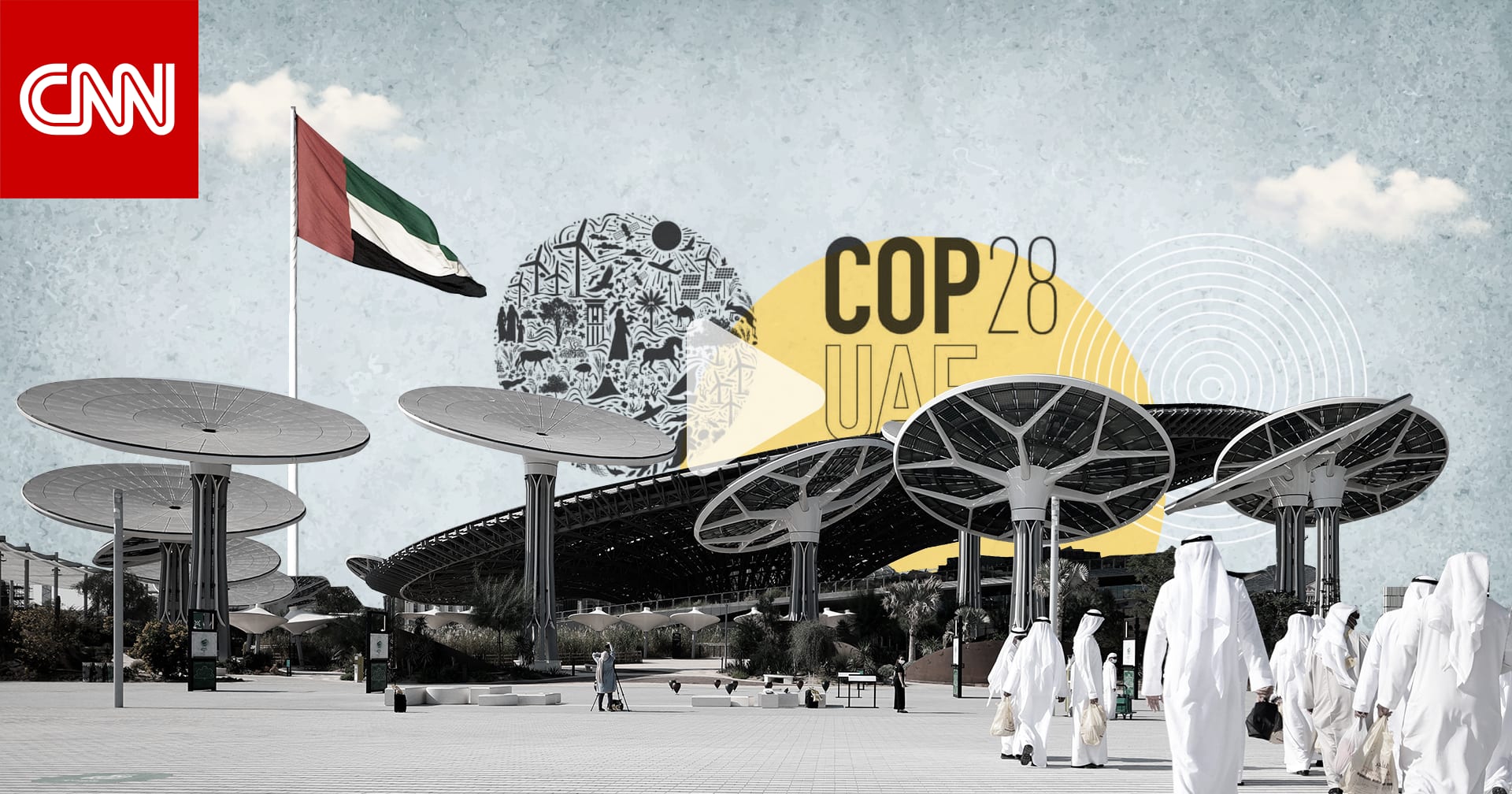 سيُعقد في الإمارات لأول مرة..كل ما تود معرفته عن مؤتمر الأطراف "كوب 28" - CNN Arabic