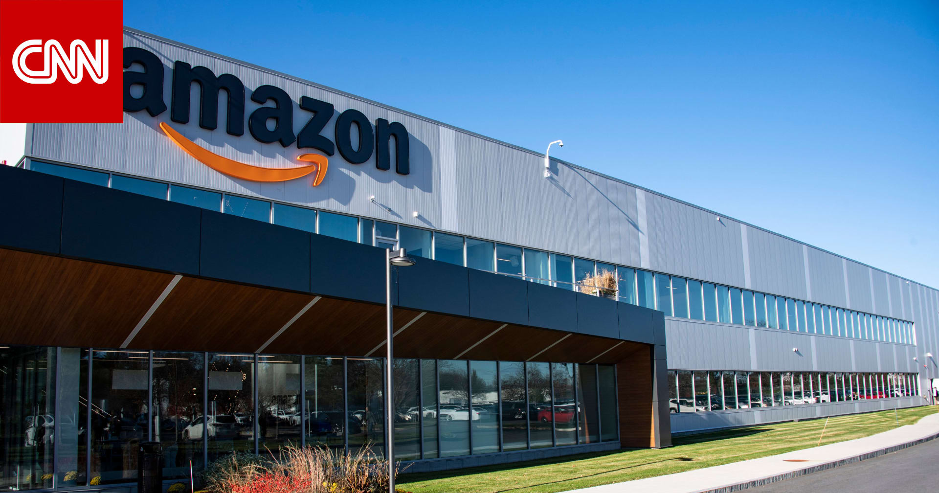 أمازون تعتزم تسريح أكثر من 18 ألف موظف - CNN Arabic