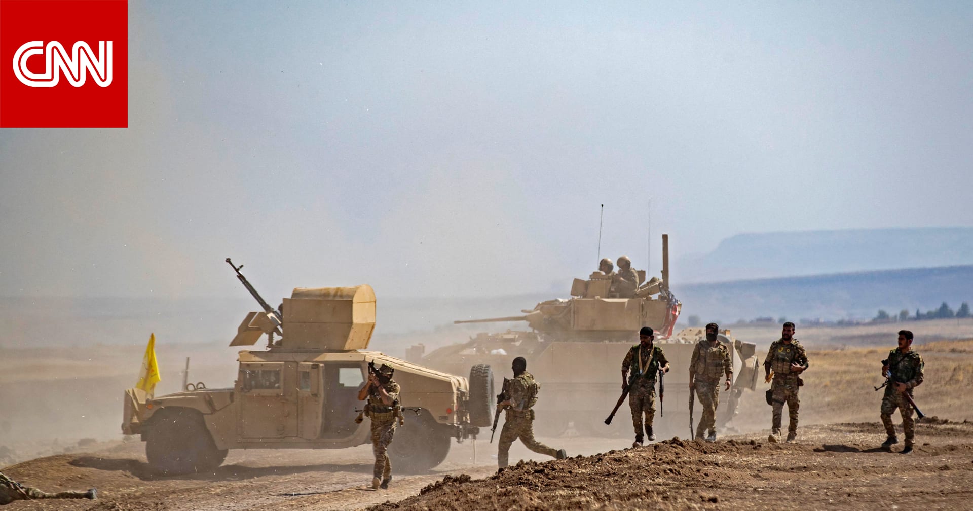 مقتل العشرات في اقتتال داخلي بين جماعات مسلحة مدعومة من أمريكا في سوريا - CNN Arabic