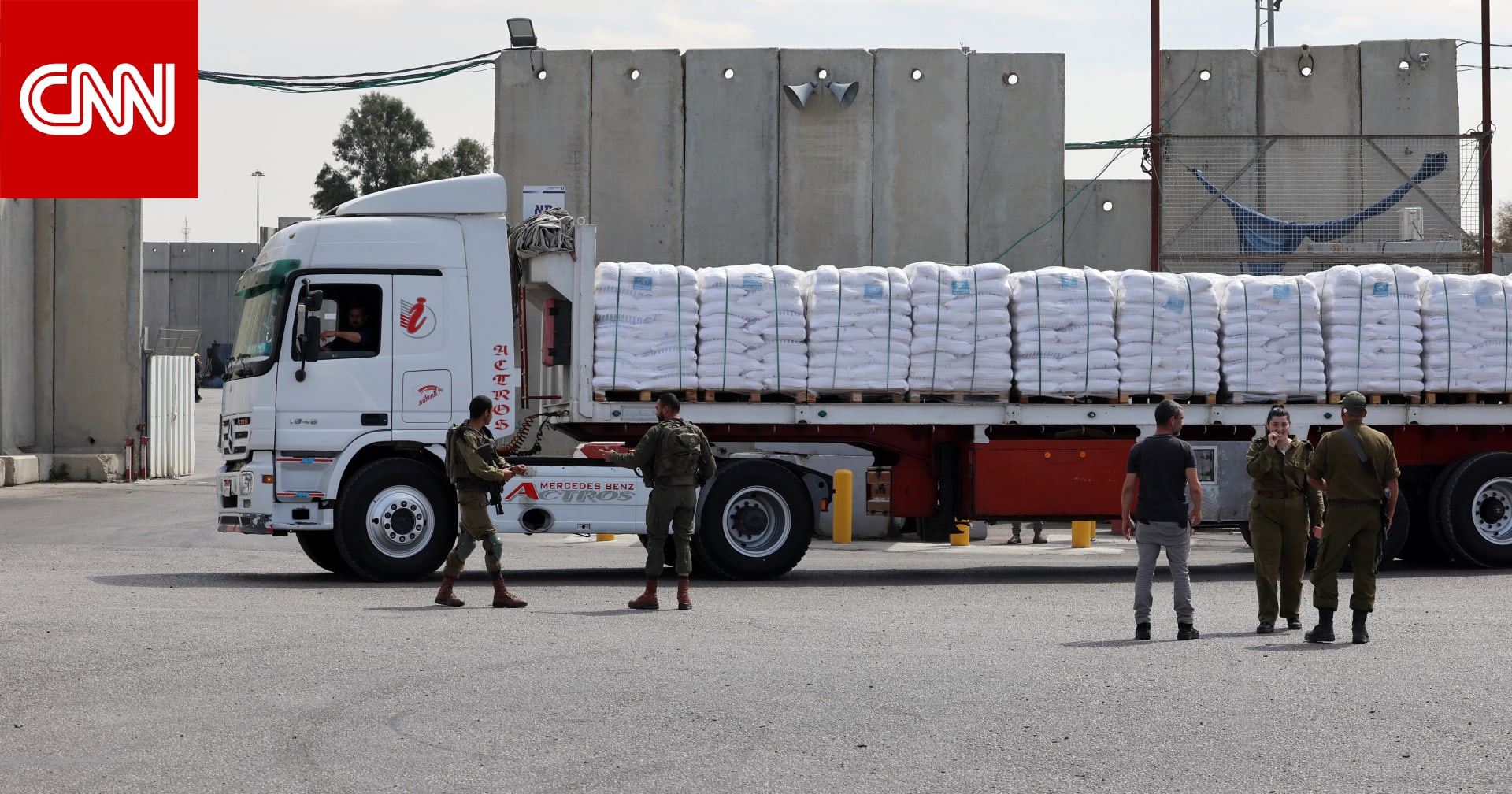 إسرائيل تعلن إعادة فتح معبر كرم أبو سالم لدخول المساعدات الإنسانية ...