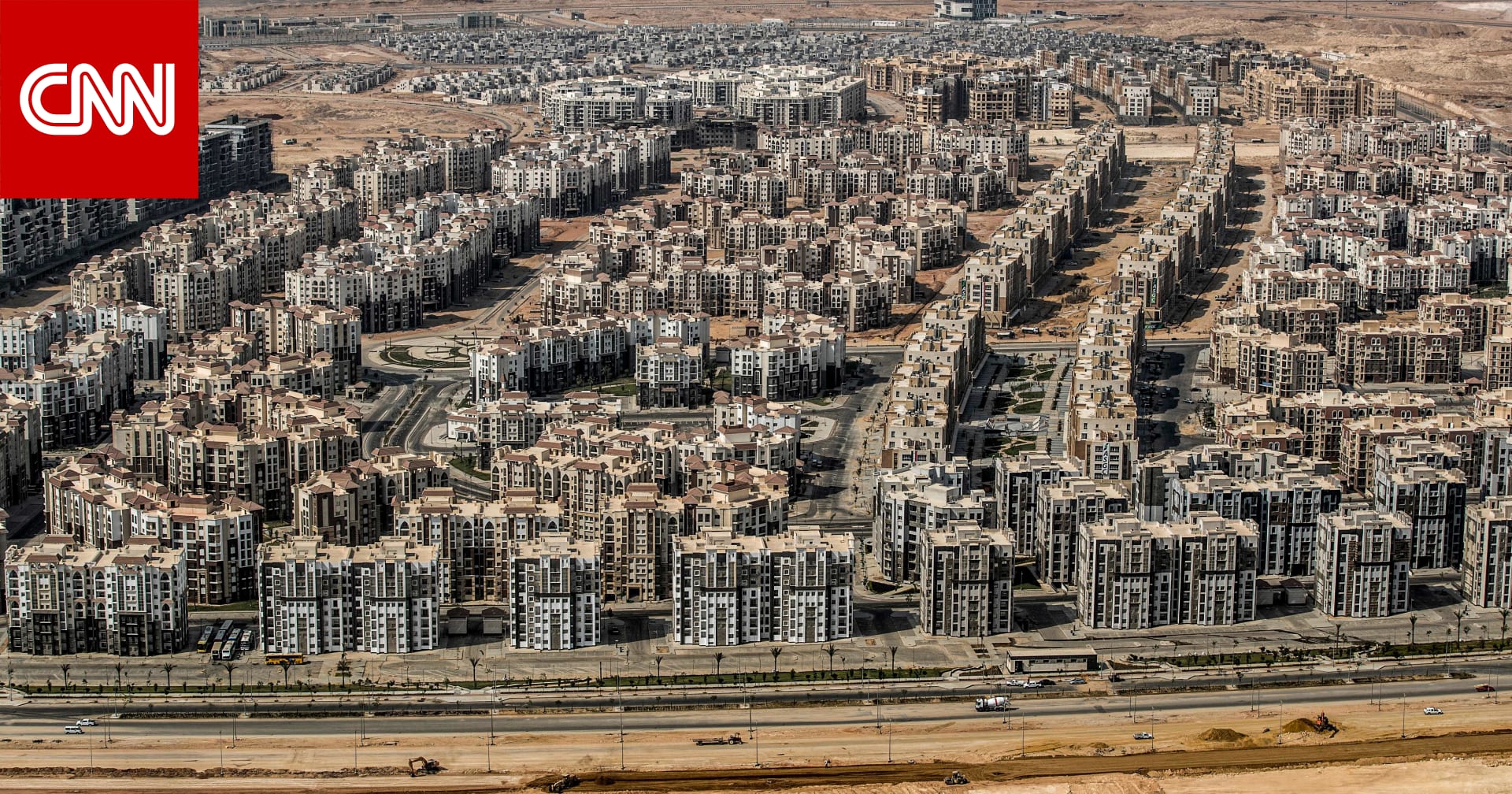 مصر.. لماذا زادت أسعار العقارات؟ خبراء يفسرون لـCNN - CNN Arabic