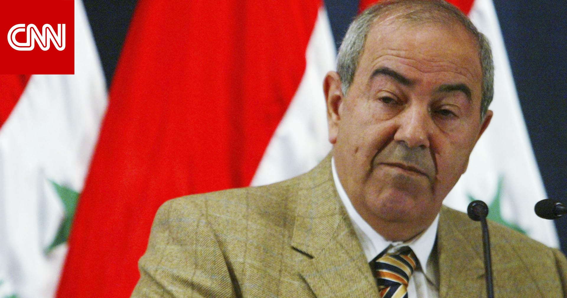 "فجر مفاجآت".. تفاعل واسع على تصريحات أياد علاوي عن صدام حسين - CNN Arabic